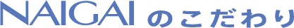 株式会社ナイガイ NAIGAI｜靴下・ソックス・メンズアンダーウェア