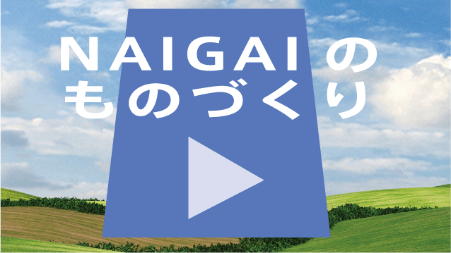 株式会社ナイガイ NAIGAI｜靴下・ソックス・メンズアンダーウェア