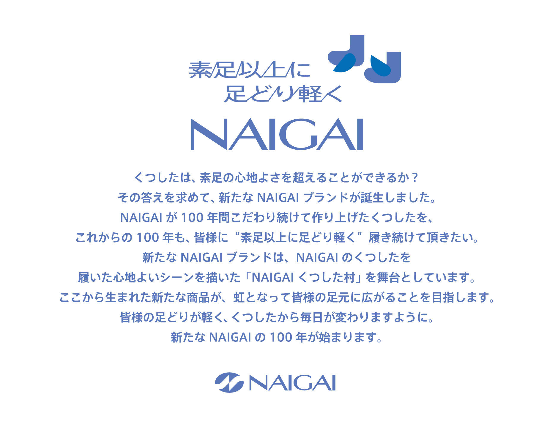 株式会社ナイガイ NAIGAI｜靴下・ソックス・メンズアンダーウェア